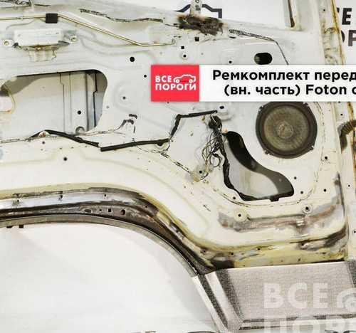 Фотон Оллин 1049 Арка ремонтная