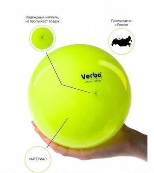 Мяч Verba Sport однотонный лимонный 17 см