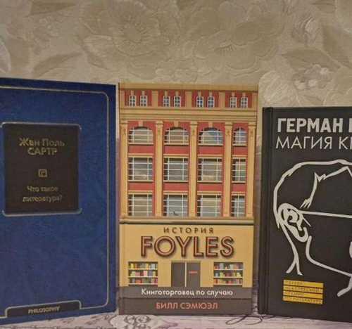 Книги о книгах. Гессе. Сартр. Сэмюэл