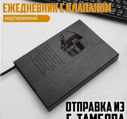 Ежедневник с магнитным клапаном