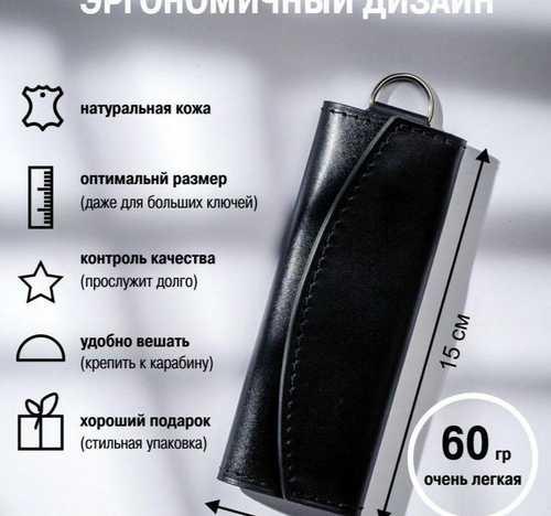 Ключница натуральная кожа