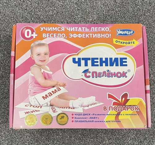Умница чтение с пеленок