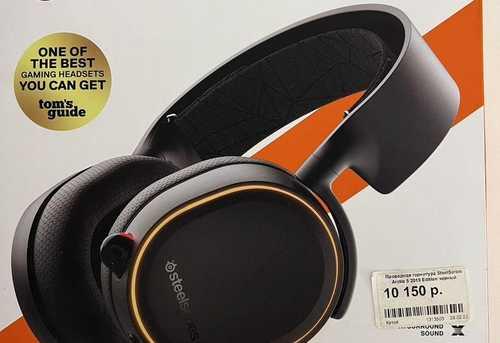 Наушники SteelSeries Arctis 5 2019 Edit