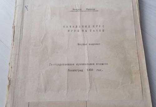 Ноты для баяна 1958г