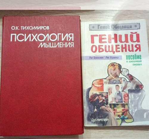 Книги по психологии Психологии мышления