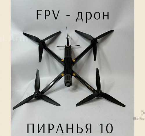 Fpv дрон Пиранья 10 арт. OM4768