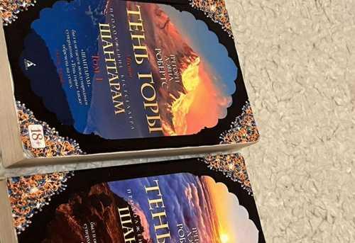 Книга тень горы 2 тома