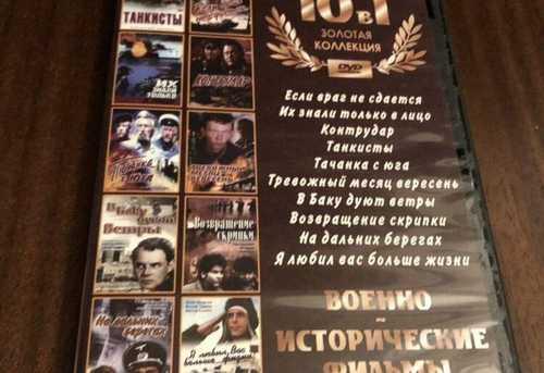 DVD Военно исторические фильмы СССР 10в1