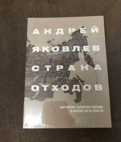 Книга. Страна отходов. Книги