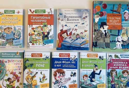 Эдуард Успенский детские книги