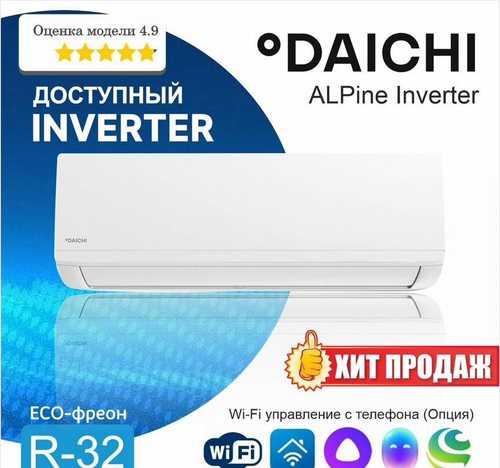 Кондиционер, Сплит-система Daichi ALPine Invertor