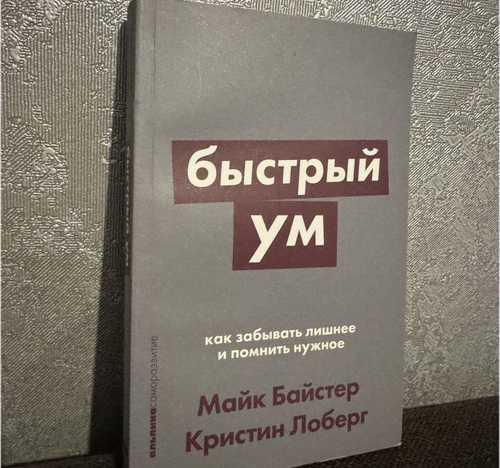 Книга Быстрый ум