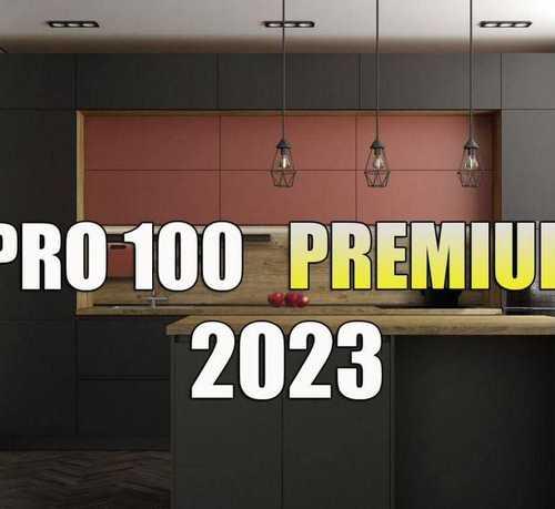 Новейшая техническая библиотека PRO100 2023