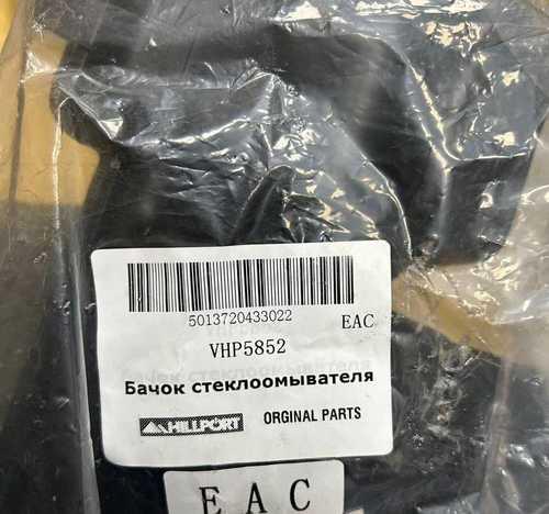 Бачок стеклоомывателя Hillport