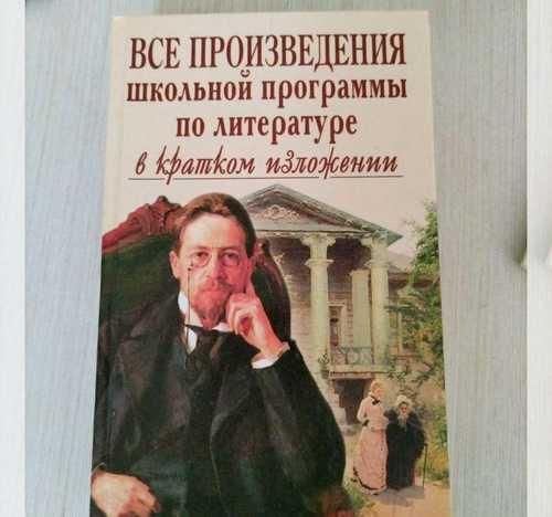 Все произведения школьной программы по литературе