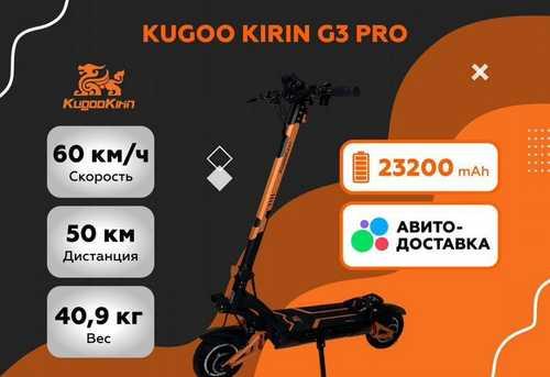 Электросамокат Kugoo g3 pro