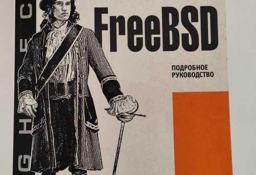 Freebsd Подробное руководство. Второе издание