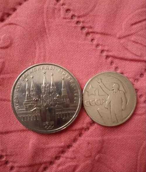 Рубль и полтинник