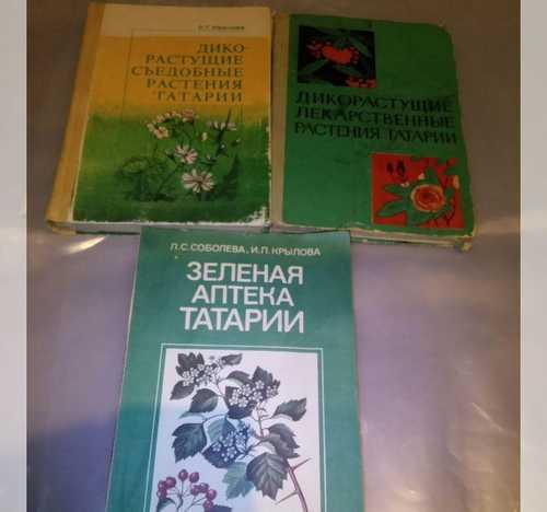 Книги Дикорастущие лекарственные растения