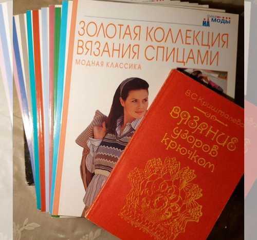 Журналы и книги по вязанию