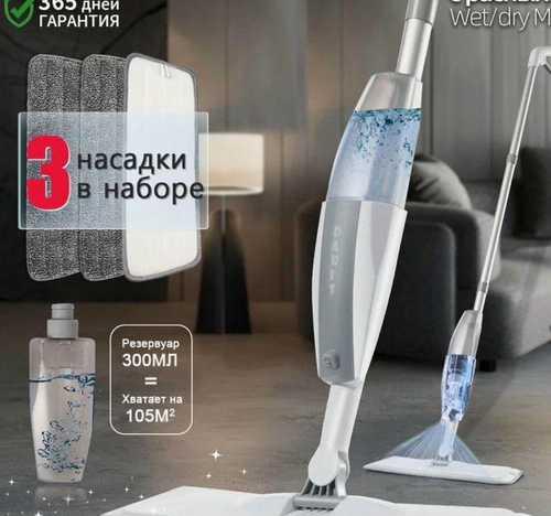 Швабра с распылителем