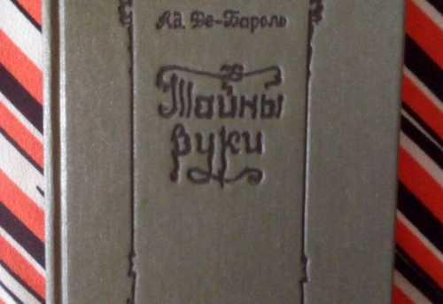 Ад.Де-Бароль. Тайны руки. Практическая хиромантия