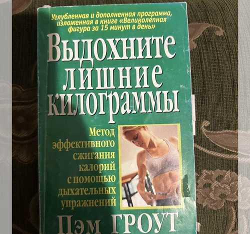 Книга вдохните лишние киллограммы