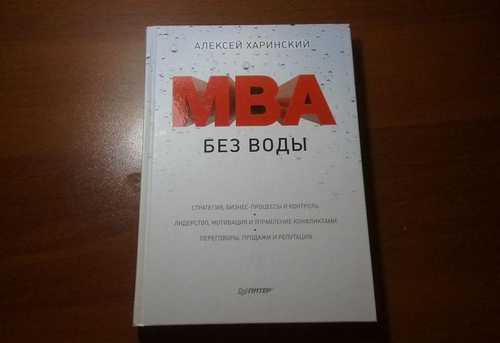 Мва без воды