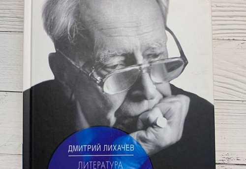Книга Лихачев