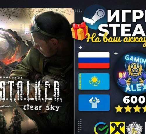 Stalker: Clear Sky - Steam