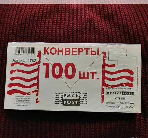 Конверты бумажные 100шт новые