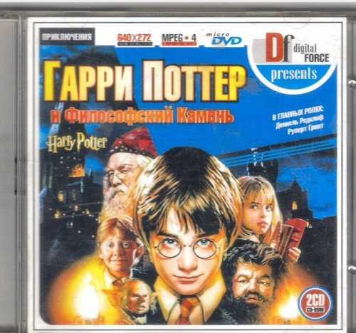 Гарри Поттер и философский камень. mpeg4. PC 2хCD