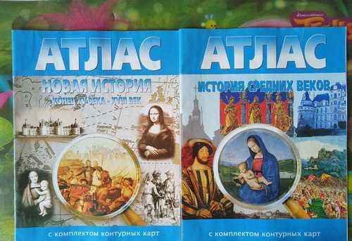 Атласы по истории | Festima.Ru - Мониторинг объявлений