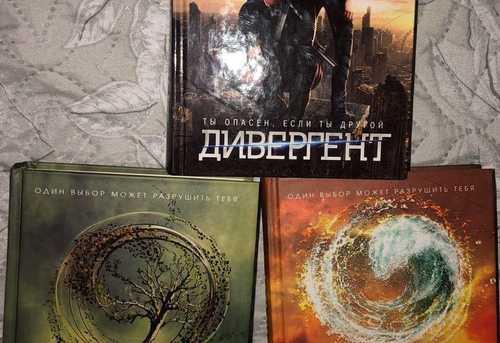 Книги дивергент