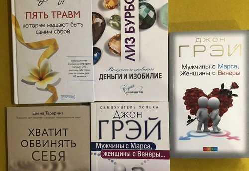 Книги по психологии и саморазвитию