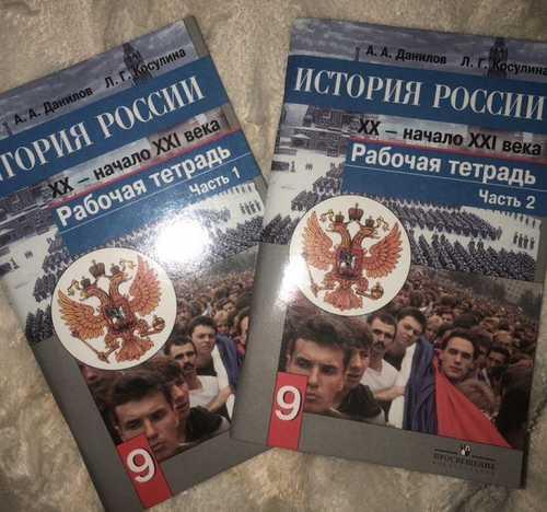 Рабочая тетрадь по истории 9 класс