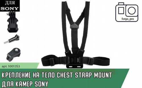Крепление на тело Chest Strap Mount для камер Sony
