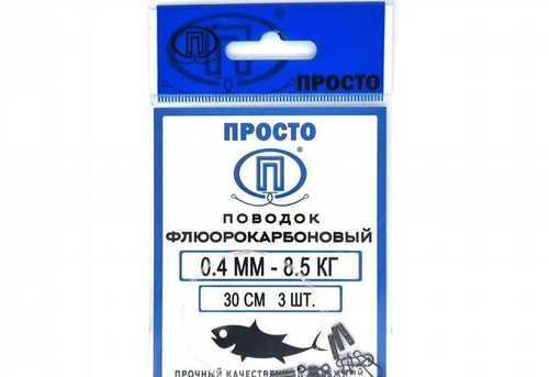 Поводки флюорокарбоновые Prosto Fishing