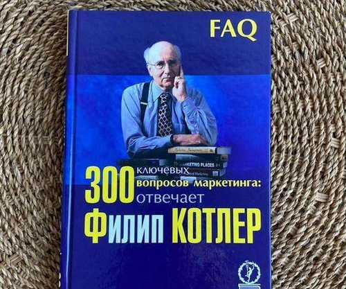 300 вопросов книги