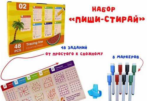 Прописи для детей в наборе "Пиши-стирай" 2ур