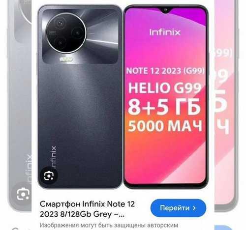 Infinix Note 12 (2023), 8/128 ГБ