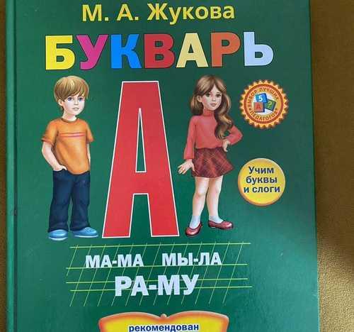 Букварь