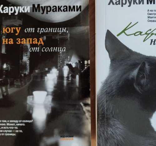 Книги Харуки Мураками