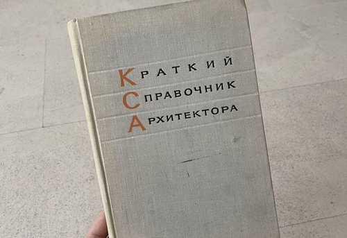 Справочник по архитектуре