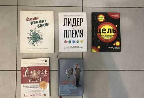 Книги (бизнес-литература)