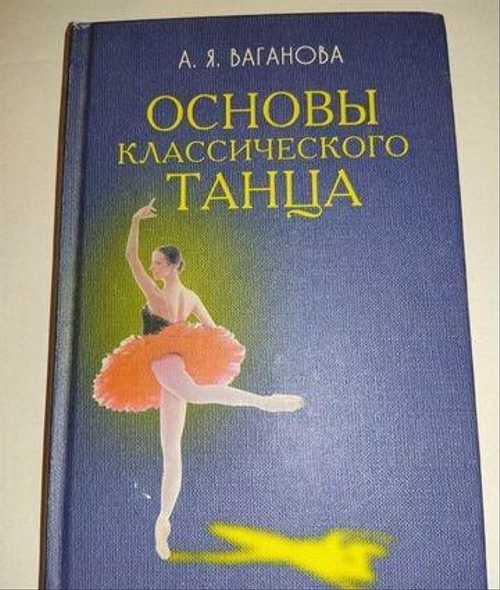 Книги о балете