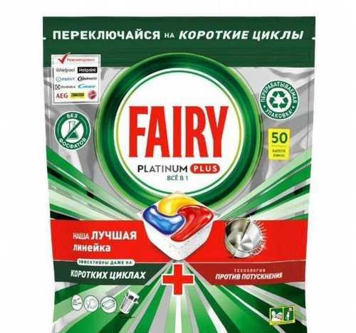 Капсулы для посудомоечных машин fairy platinum