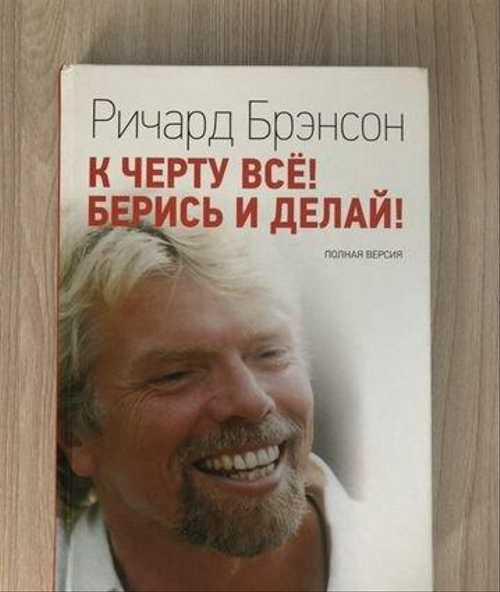 Книга "К черту все Берись и делай"