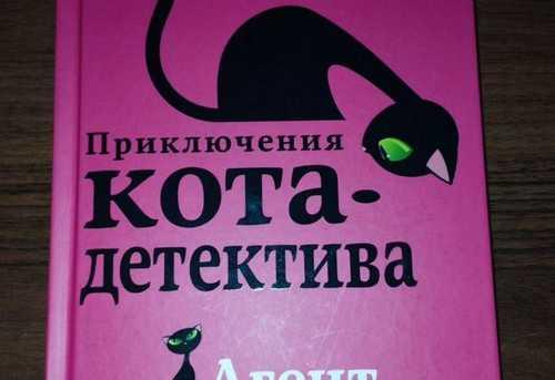 Книга " Приключения кота детектива"