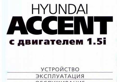 Книги по ремонту и обслуживанию Hyundai